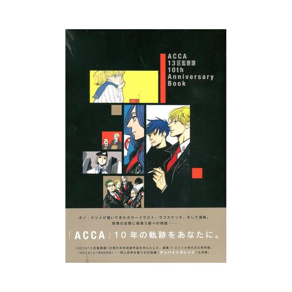 ACCA13區監察課 10th ANNIVERSARY BOOK