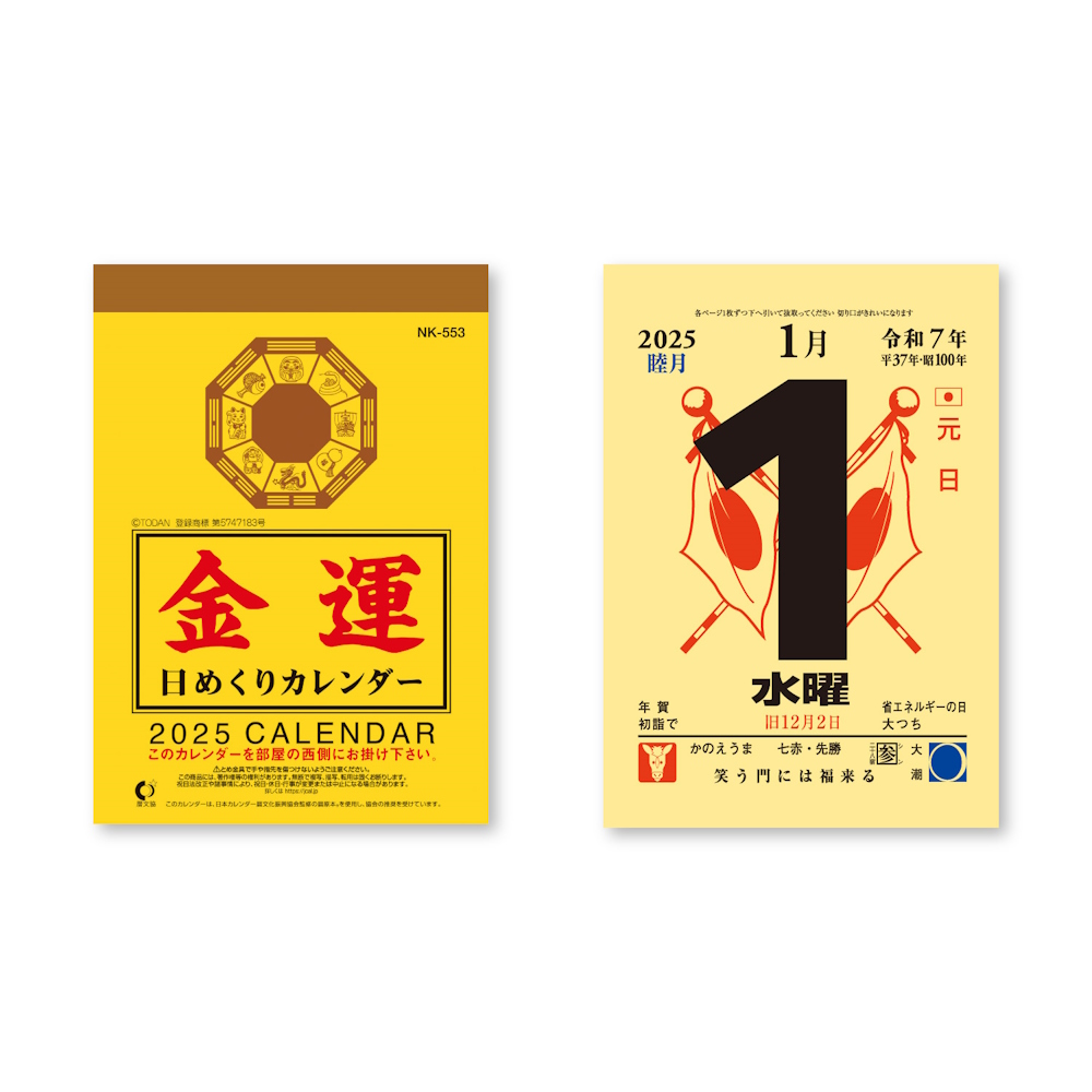 日本 SHINNIPPON CALENDAR《2025 曆生活日曆》財運日曆