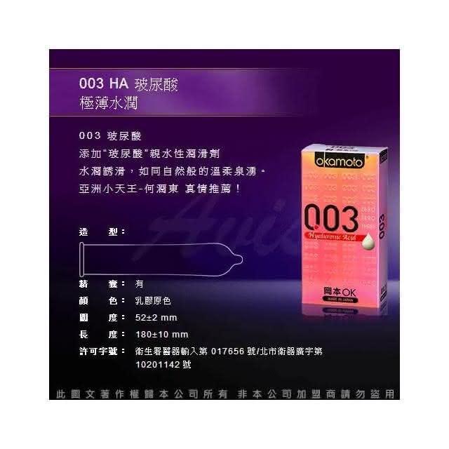 【okamoto 岡本】岡本okamoto 玻尿酸極薄保險套6入裝 003-HA 安全套 衛生套 成人玩具 快速出貨 情趣用品 保險套 安全套 衛生套