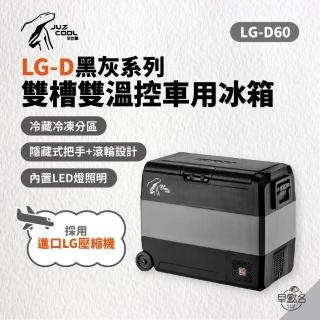 【Juz cool 艾比酷】雙槽60L壓縮機行動冰箱D系列 戶外冰箱 車露 車宿 車用冰箱 LG-D60