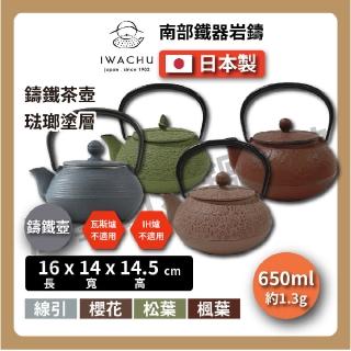 【IWACHU 岩鑄】多色造型鑄鐵壺｜0.65L 5型急須附濾網(日本南部鐵器)