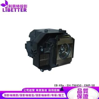 【EPSON】ELPLP54 投影機燈泡 For EB-X8e、EH-TW450、EMP-S8