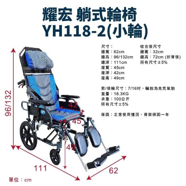 【富士康】耀宏躺式輪椅YH118-1 +YH118-2後躺輪椅 平躺輪椅 高背輪椅 仰躺輪椅 可躺輪椅 移位輪椅 移位型輪椅