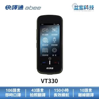 快譯通 abee VT330 雙向即時智能口譯機(翻譯機/即時口譯機/離線翻譯/拍照翻譯/錄音翻譯)
