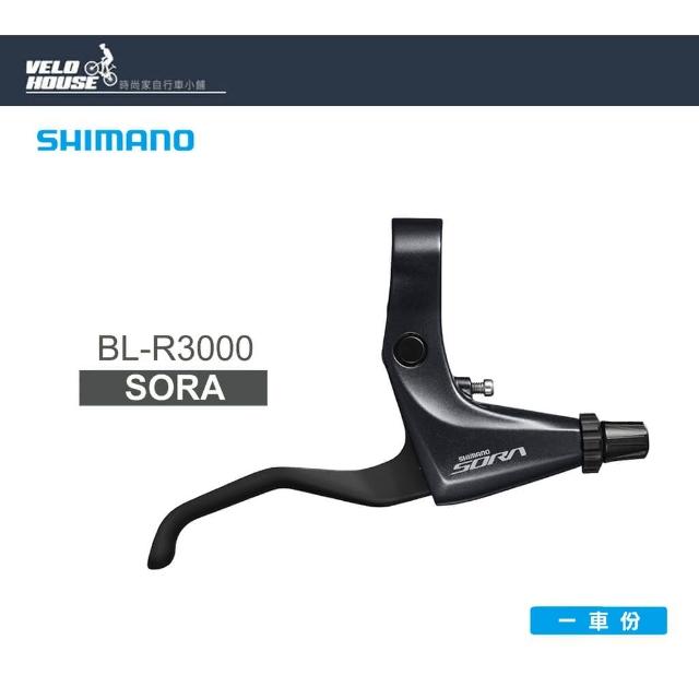 【SHIMANO】SHIMANO SORA BL-R3000 煞車把手組-含線組(原廠盒裝) 34416043