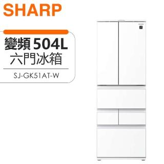 【SHARP 夏普】( SJ-GK51AT-W ) 504L 變頻AIoT智慧六門對開冰箱 -水漾白《送基本安裝、舊機回收》