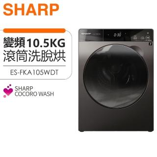 【SHARP 夏普】( ES-FKA105WDT ) 10.5Kg Pro-Flex 變頻洗脫烘滾筒洗衣機《送基本安裝、舊機回收》