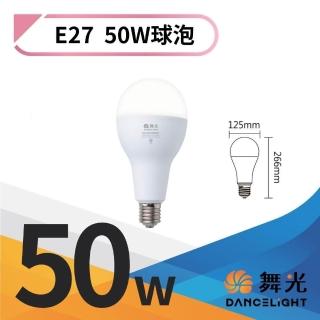【DanceLight 舞光】LED 50W球泡燈 燈泡 燈頭E27 全電壓(白光)