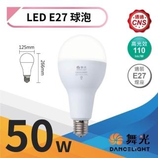 【DanceLight 舞光】LED 50W E27 燈泡 全電壓球泡 商業用燈泡 工地燈 室內燈(白光/黃光)