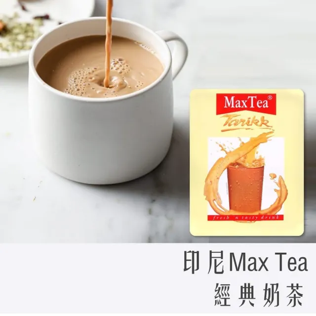 【MAX TEA TARIKK】印尼 MAX TEA 經典 印尼 奶茶 原味 25g X 30包入 拉茶