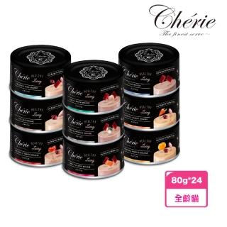【Cherie 法麗】全照護主食罐系列 80g*24