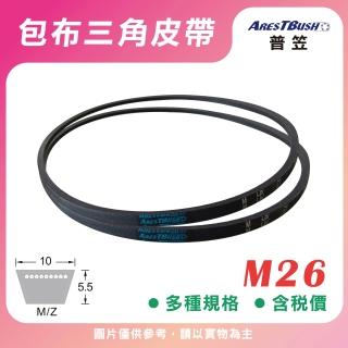 傳統包布型 三角皮帶 V-belt M26