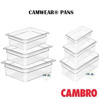 伴桌｜美國 CAMBRO 保鮮盆 (1/6-6cm 透明調理盆 保鮮盒 )
