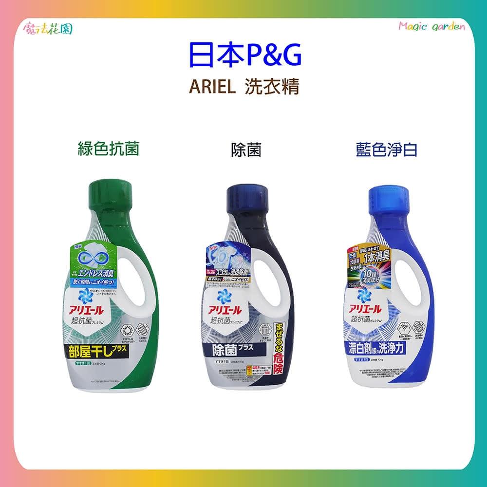 【P&G】日本P&G 最新版 ARIEL 洗衣精 690g/720g 柔軟精 濃縮洗衣精 瓶裝