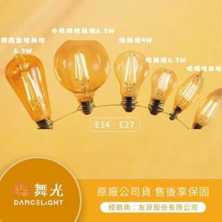 【DanceLight 舞光】LMA-舞光 「附發票」 E27 LED 燈泡 65J/3絲燈 球泡 節能 環保 CNS認證
