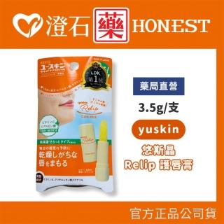 【YUSKIN】悠斯晶 Relip 護唇膏 3.5g