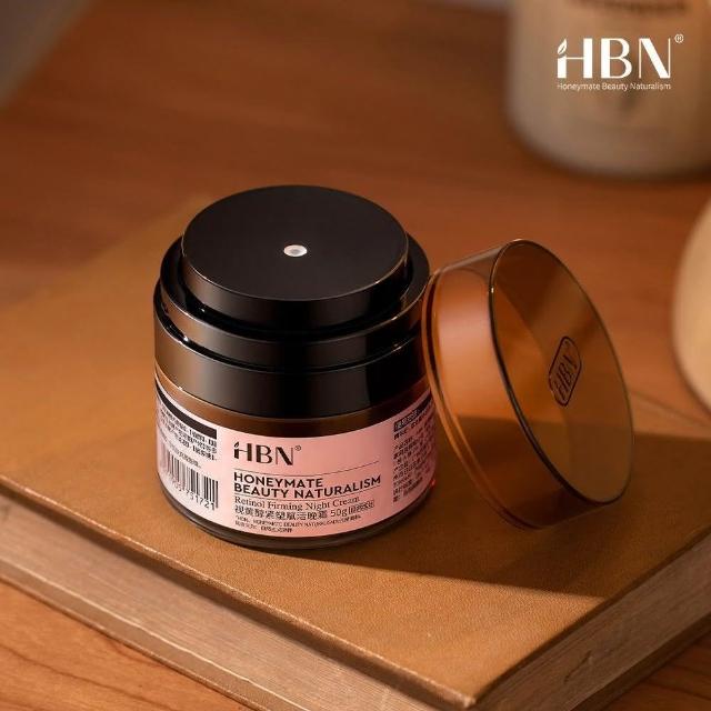 HBN 視黃醇緊塑賦活晚霜 50g (雙A晚霜2.0)/緊緻/抗老/淡紋/淡斑/A醇/雙A酯/菸鹼醯胺/積雪草/溫和/抗衰/提亮/保濕/舒緩