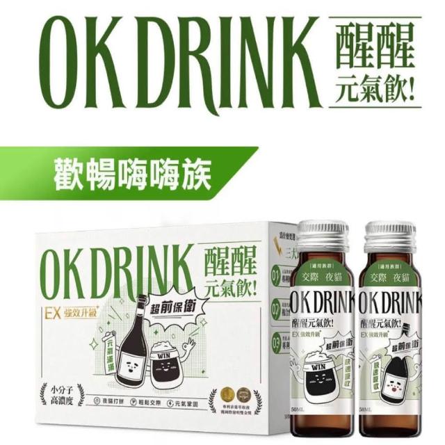 OK DRINK OKDRINK 醒醒元氣飲 小分子 高濃度 一盒 8入 ok drink 元氣飲 okdrink