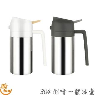 【廚Fun】304倒噴一體油壺430ml(304倒噴一體油壺 油罐 醬油瓶 醬油罐 油壺 噴油瓶 調味瓶 噴油壺 304油壺 304噴油瓶 304油瓶 噴倒兩用壺)