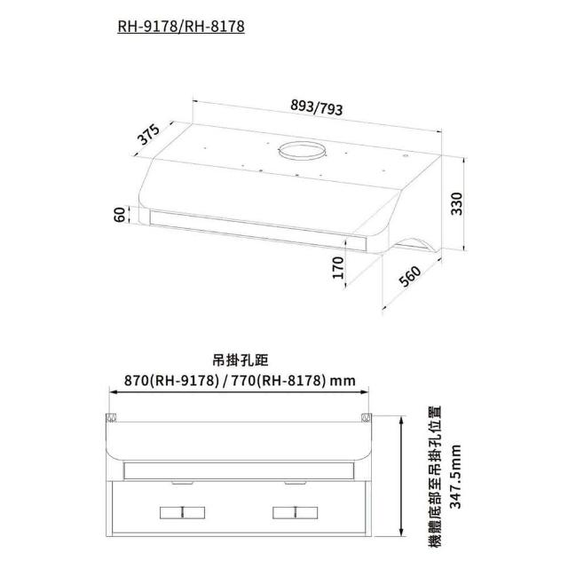 【林內】RH-9178 90cm 深罩式全直流變頻排油煙機 全省免運 限定區域送基本安裝