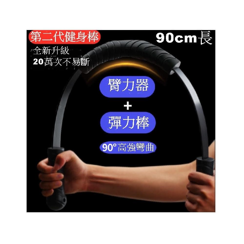 【Caiyi 凱溢】Caiyi 二代升級版 健身棒 彈力棒 臂力器 肌肉震動 燃脂