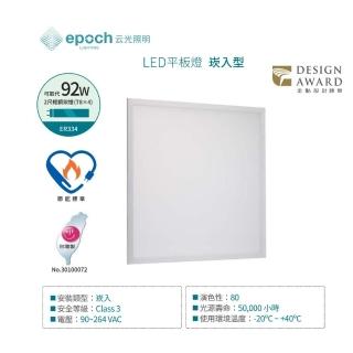 【EPOCH Lighting 云光照明】三年保固 EPOCH 云光 ER334-24GR-1 23.8W LED節能輕鋼架平板燈 2x2尺 ...