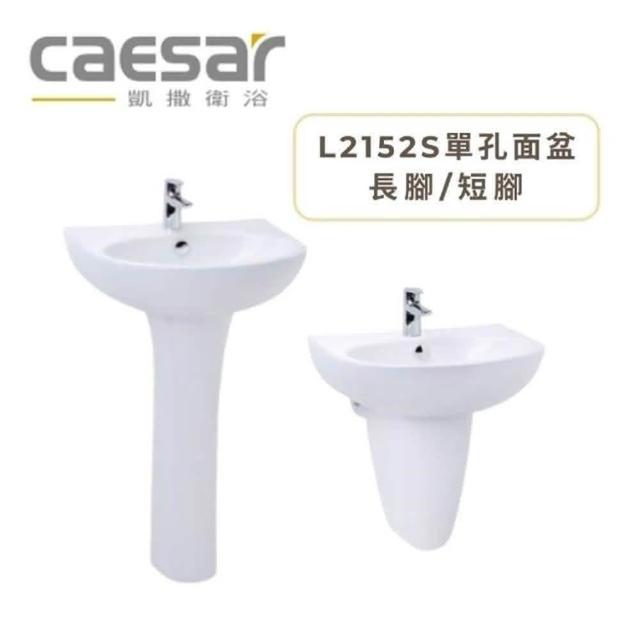 【CERAX 洗樂適】CAESAR凱撒衛浴 50cm面盆 衛浴六件式套組(面盆、面盆龍頭、沐浴龍頭、鏡子、放衣架、省水馬桶)