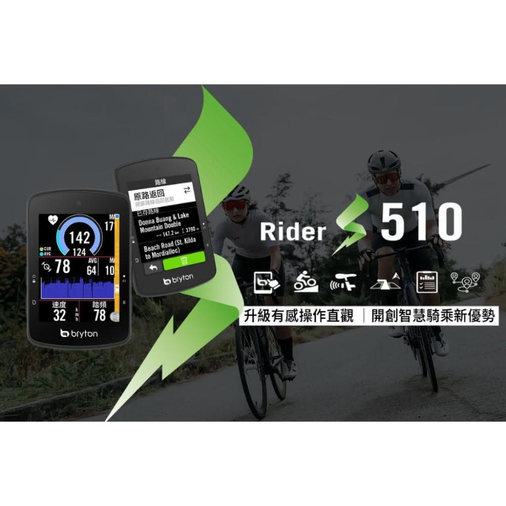 【BRYTON】BRYTON Rider S510 全新S系列性能款專業GPS碼錶 2.8吋螢幕 30小時續航 飛輪單車