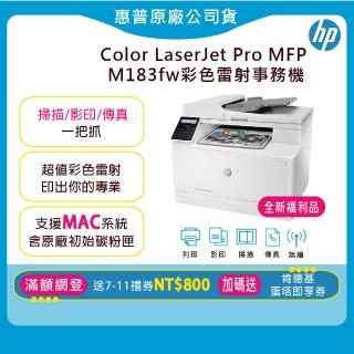 【HP 惠普】特惠品 MFP M183fw/183fw 無線傳真彩色雷射複合機(保固1年)