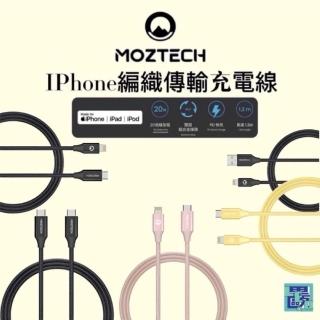 【MOZTECH】編織傳輸快充電線(Type C-Type C)