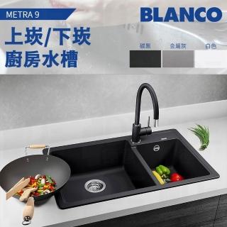 BLANCO 德國品牌 METRA 9 花崗岩 水槽 廚房水槽 洗碗槽 513273 513269