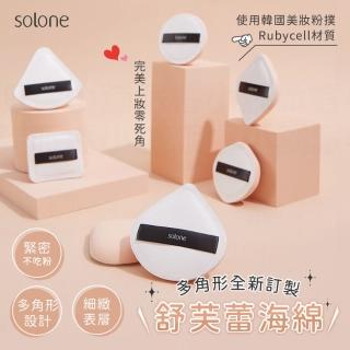 【Solone】舒芙蕾海綿 LD789