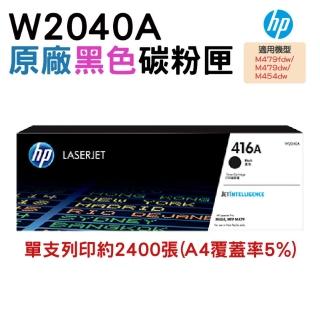 【HP 惠普】W2040A 416A 黑色 原廠碳粉匣