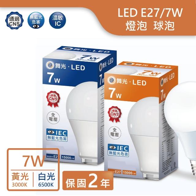 【DanceLight 舞光】LED E27/7W球泡燈泡(黃光/白光) -5入組