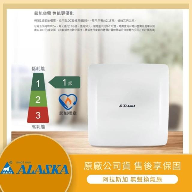 【ALASKA 阿拉斯加】LMA-阿拉斯加 ALASKA 直流變頻-738D / 748D (定風量) 浴室抽風機 排風機 無聲換氣