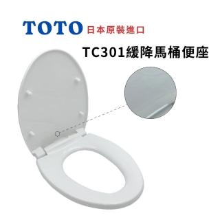 【TOTO】白色緩降馬桶便座 TC301 日本原裝進口 TOTO馬桶蓋 平行輸入(TC301)