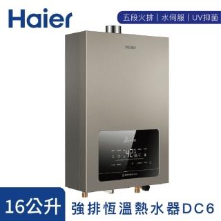 【Haier 海爾】Haier 海爾 強排恆溫熱水器 DC6/五段火排/水伺服/UV抑菌 全機三年保固『高雄永興照明』