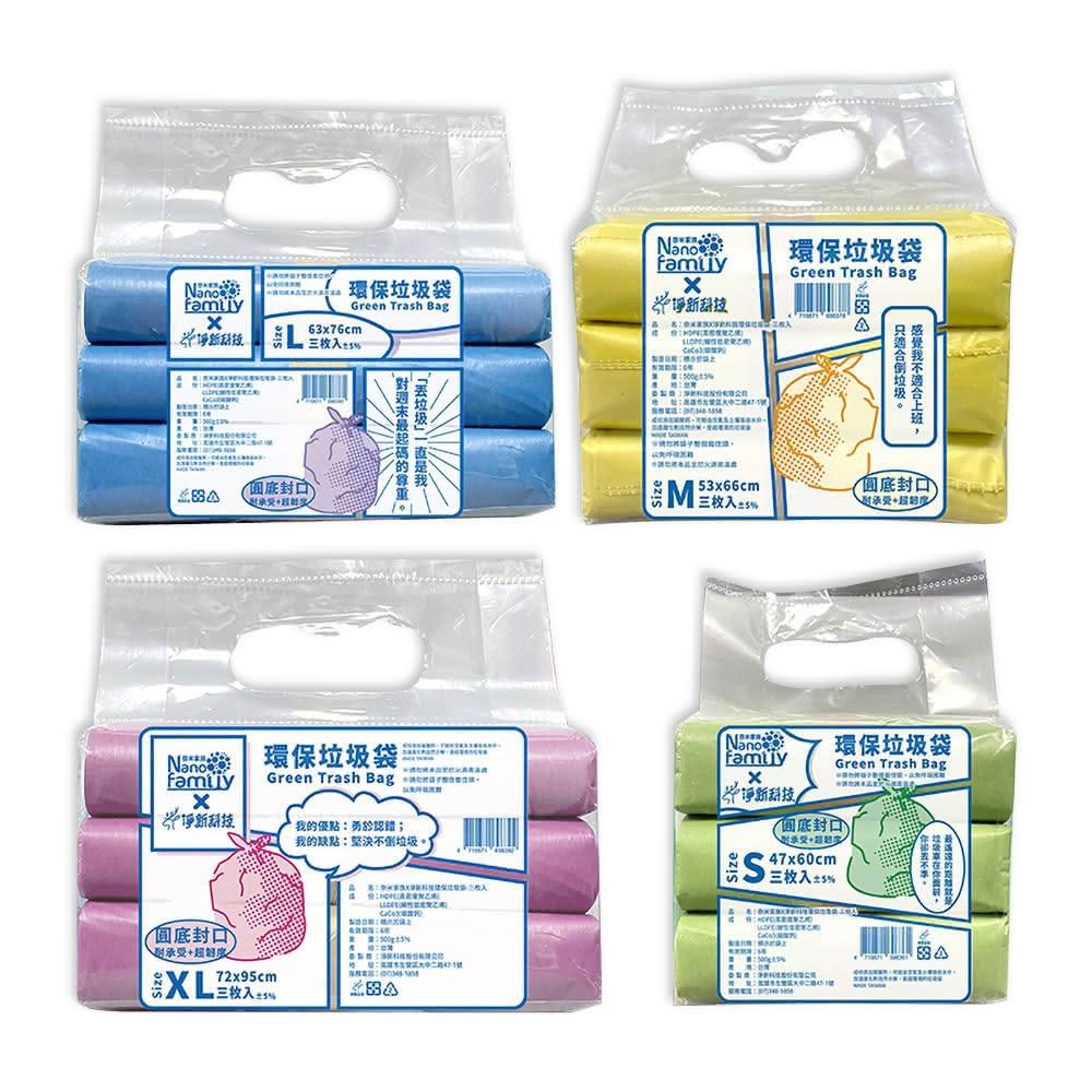 【淨新】3捲入💥淨新 垃圾袋 奈米家族 淨新垃圾袋 垃圾袋中 垃圾袋大小 垃圾袋厚 環保 垃圾袋特大 加厚垃圾袋
