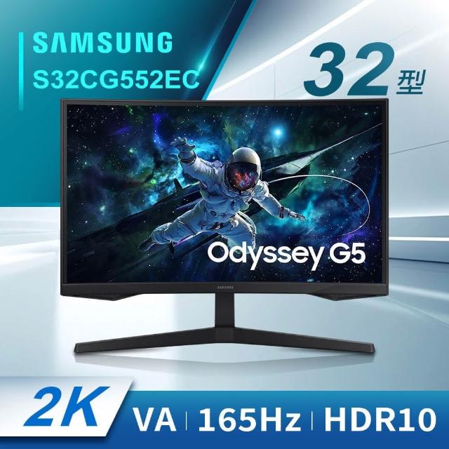 【Samsung 三星】G5 S32CG552EC 曲面電競螢幕(32型/2K/VA/165Hz)