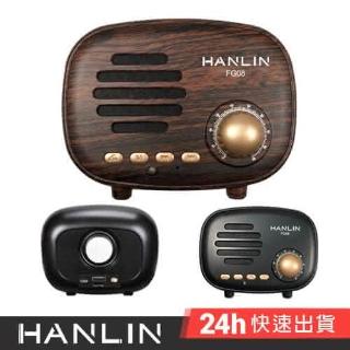 【HANLIN】HANLIN-FG08 震撼美聲藍牙復古小音箱 藍芽喇叭 TF 隨身碟 記憶卡 APP通話 USB 復古