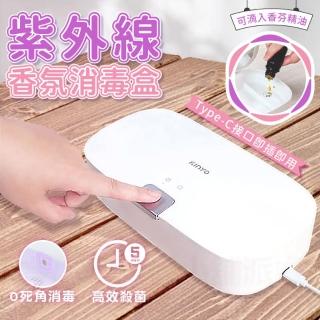 【KINYO】紫外線香氛消毒盒 LD793