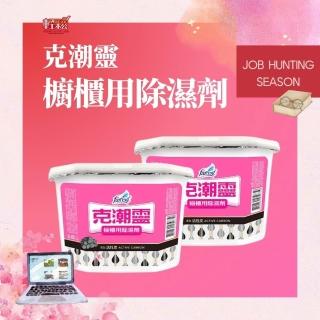 【Easygoo 輕鬆】克潮靈 除濕盒 1組4入 櫥櫃用除濕劑 400ML 集水袋 除濕 除濕桶 除溼劑 除溼盒 花仙子 玫瑰香/活性碳