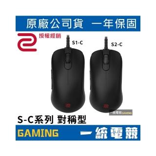 【ZOWIE】ZOWIE S-C系列 S1-C S2-C 電競滑鼠 光學滑鼠