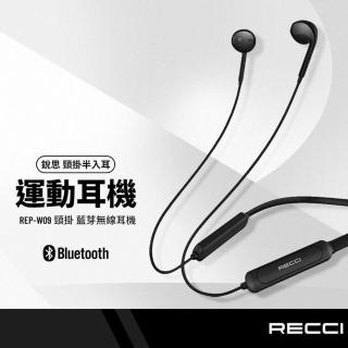 【Relight 睿亮】Recci銳思 REP-W09頸掛式耳機 半入耳運動耳機(立體聲/通話聽歌)