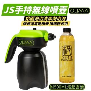 【OLIMA】JS手持無線噴壺 1.8L 附 500ml 泡起雲湧一瓶