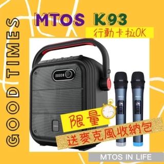mtos K93 限量加贈收納盒與45W快充頭 卡拉OK 藍牙行動音箱 台灣原廠直售 無線麥克風 音響 藍牙喇叭 KTV