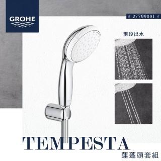 【GROHE】德國品牌 GROHE 高儀 TEMPESTA 100 蓮蓬頭 手持花灑 掛座 軟管 套組 27803
