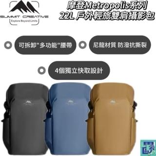 山木Summit creative 摩登Metropolis系列 22L 戶外輕旅雙肩攝影包 防水雙肩包 攝影包 包包