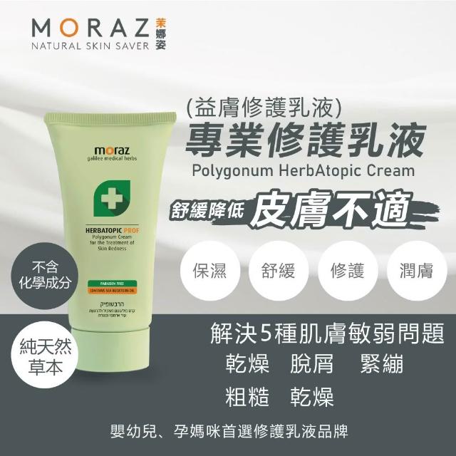 【Moraz 茉娜姿】修護PROF系列 護手霜 50ml/100ml 單入/3入 以色列進口 Moraz 茉娜姿 楷心藥局
