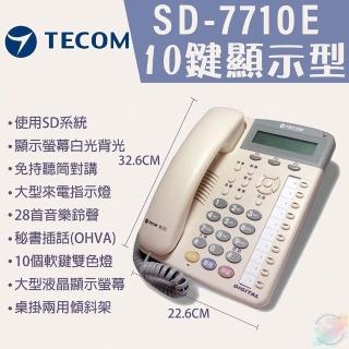 【TECOM 東訊】SD-7710E X(SD系列話機)